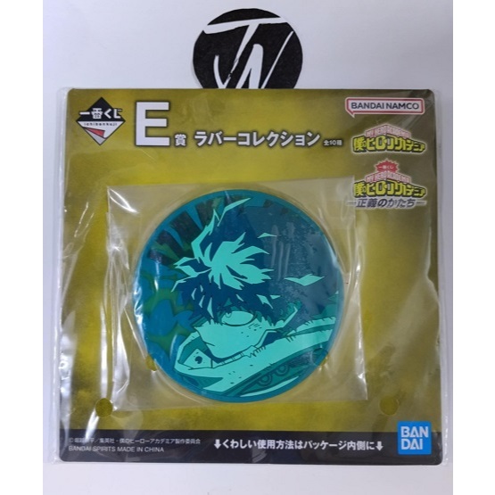 Ichiban Kuji MHA My Hero Academia Izuku Midoriya Rubber Coaster (Prize ...