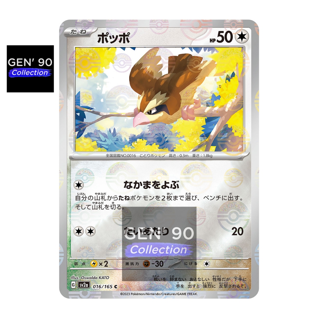 PTCG POKEMON CARD [Pidgey] [波波] SV2a 016/165 Poke Ball / PokeBall [Japanese] GEN 90 [Pokemon 151 ...