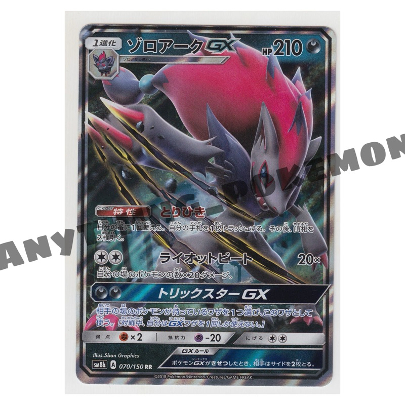 Pokemon Card - Zoroark GX (070/150) - Japanese RR - SM8b | Shopee Singapore