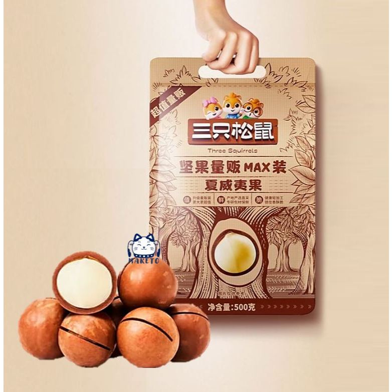[EXP 12/25, Three Squirrels Nuts Mass Sales MAX Pack Macadamia] Squirrels Macadamia (500g ...