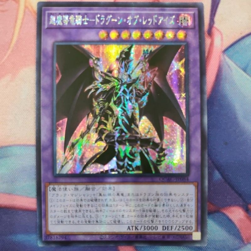YUGIOH QCAC-JP084 Red-Eyes Dark Dragoon (UR/SER) | Shopee Singapore