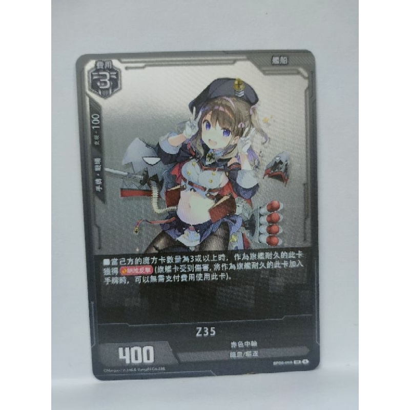 Azur Lane TCG 碧蓝航线 BP02-058 SR | Shopee Singapore