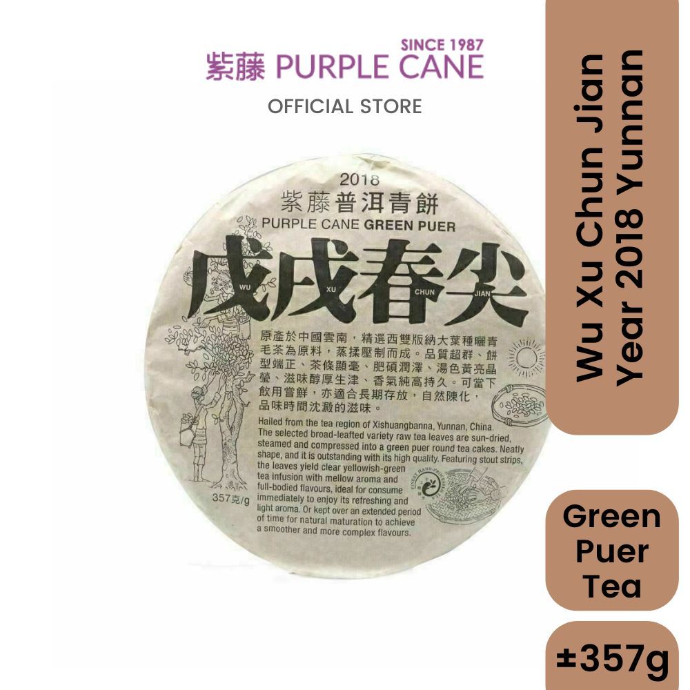 Purple Cane Wu Xu Chun Jian Green Puer Tea Year 2018 Yunnan 紫藤 戊戌春尖 普洱青饼 2018年 云南 (±357g ...