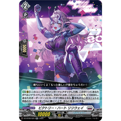 Cardfight Vanguard DZ-BT09/029 RR Victory Heart, Liliway (JP) | Shopee Singapore