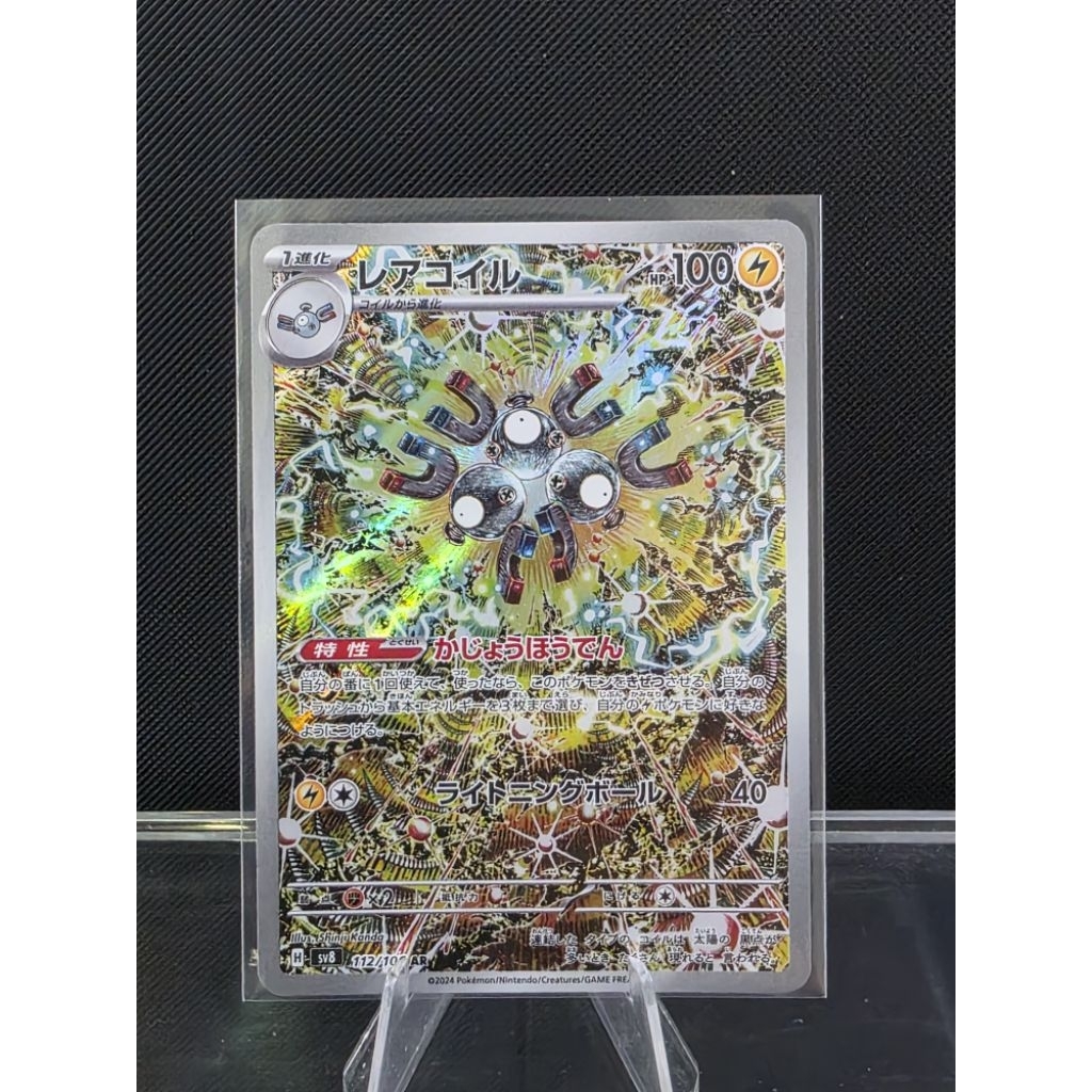 2024 Magneton Card (Japanese Full Art Holo) | Shopee Singapore