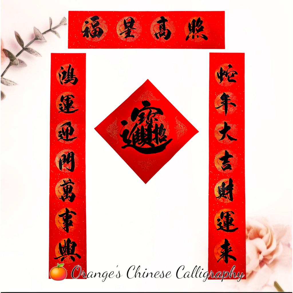 2025 Year of the Snake Handwritten Spring Festival Couplets Black ...