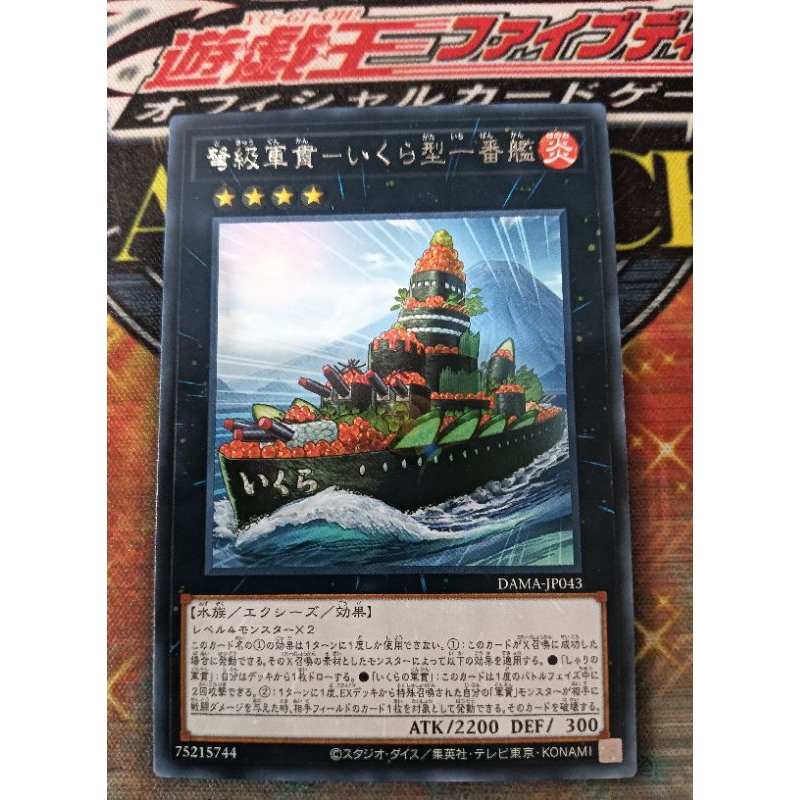 KONAMI OCG YuGiOh! Card DAMA-JP043 Gunkan Suship Ikura-class Dreadnought 遊戲王 弩級軍貫-魚卵型一番艦 ...