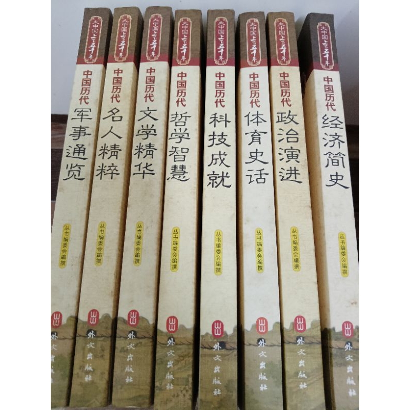 Big China Fifth Thousand Years in the Second and Second: Chinese Past ...