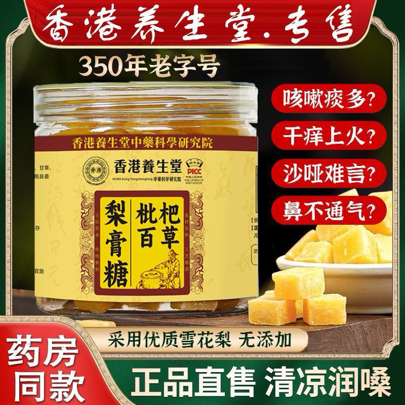 ️ Hong Kong Health Hall Pear Paste Candy (2026) Phlegm-reducing Pear ...
