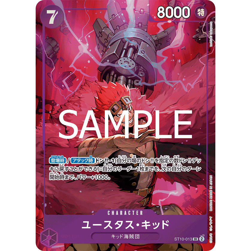 ST10-013/ Kid /Special Edition Pack / Bandai / One Piece Card Game ...