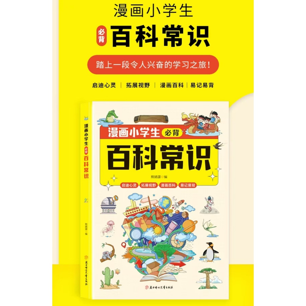 Elementary School Students Must Memorize Encyclopedia Common Sense ...