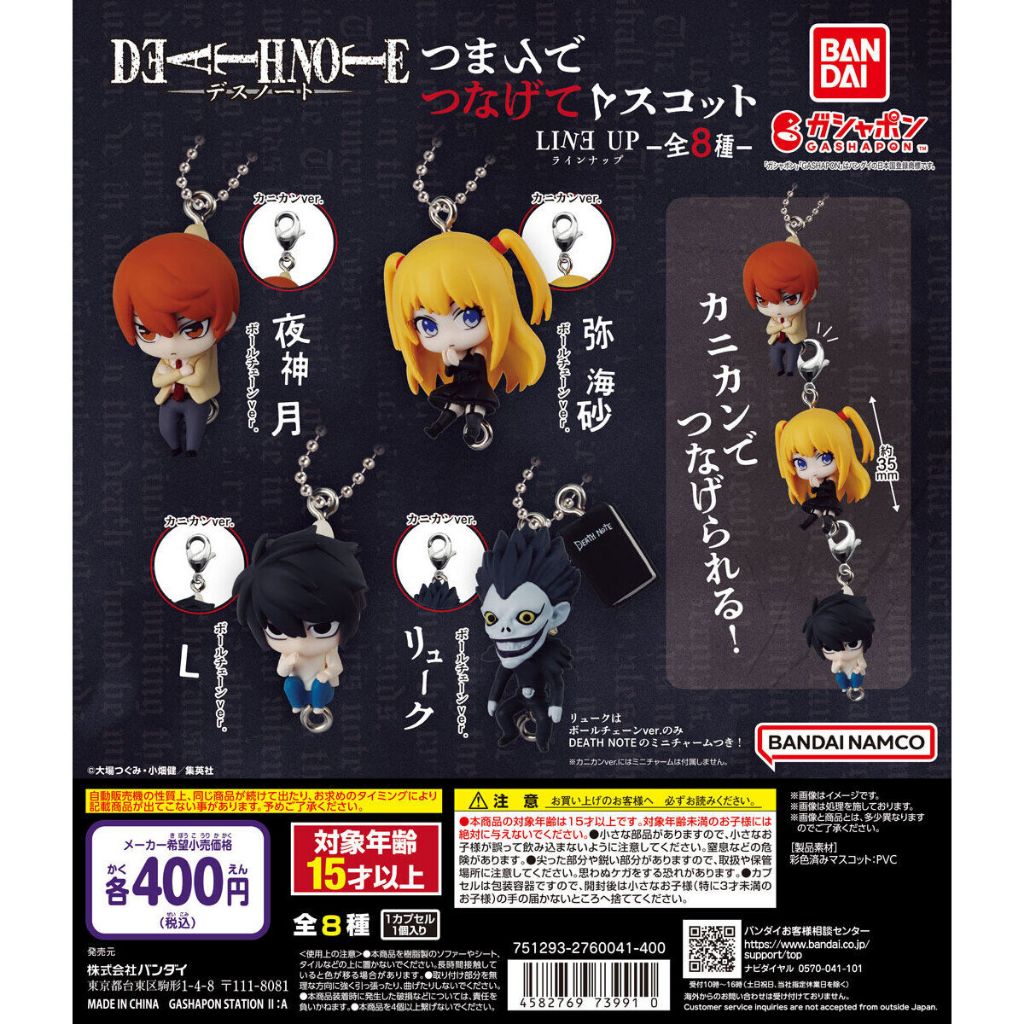 [Bandai] Death Note Tsumande Connected Figure Keychain 死亡笔记日本扭蛋 ...