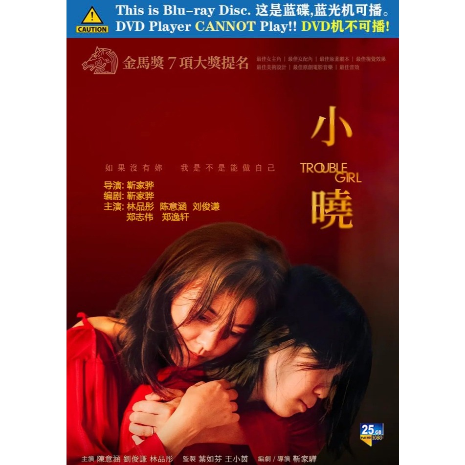 Bluray TAIWAN MOVIE: Xiaoxiao (2023) Trouble Girl Director Trouble Girl Starring Lin Pintong ...