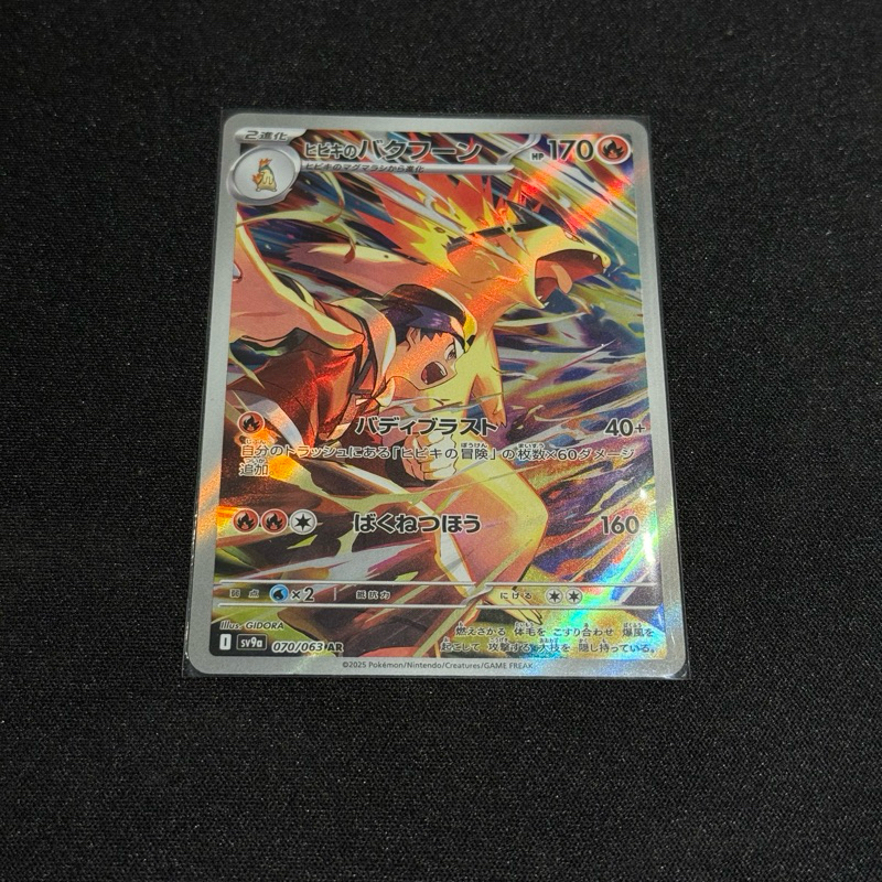 Pokemon Trading Card Game TCG: Ethan's Typhlosion 070/063 - Art [SV9a Heat Wave Arena] (Japanese ...