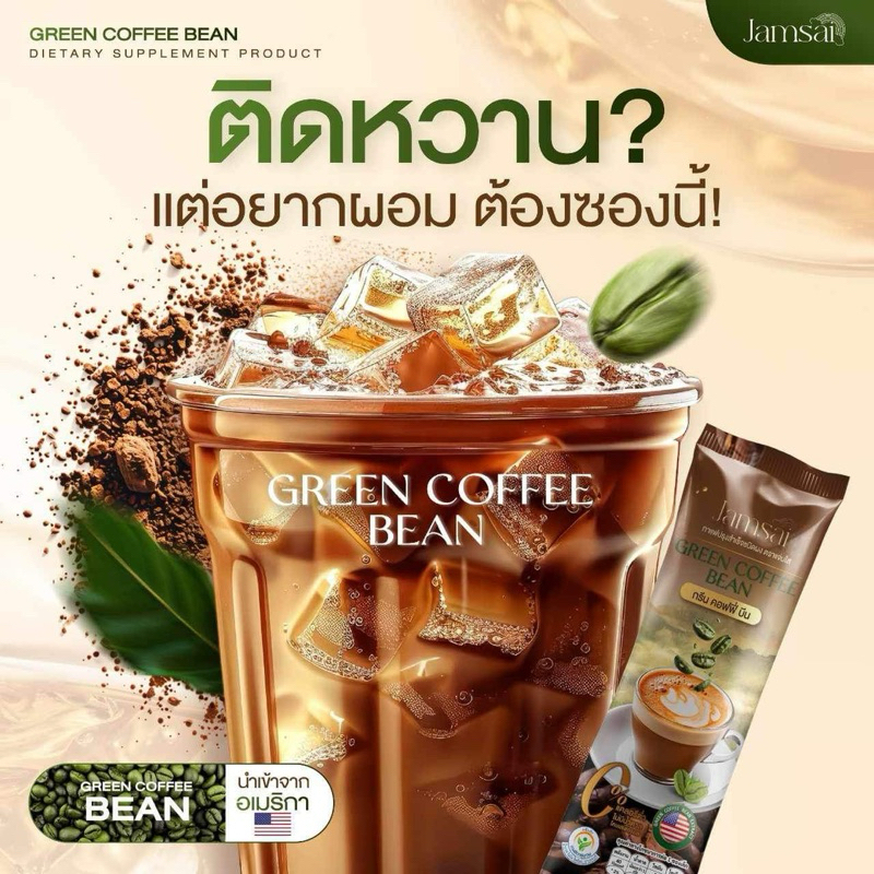 JAMSAI GREEN COFFEE BEAN 0% SUGER (1 PACK X 30 SACHET) BEST COFFEE Helps control hunger and keep ...