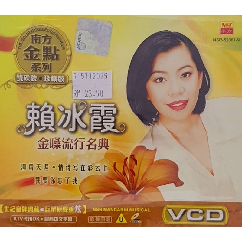 VCD Karaoke-Lai Bing Xia Golden Throat Popular Famous Classic Lai Bing Xia Lai Bing Xia | Shopee ...