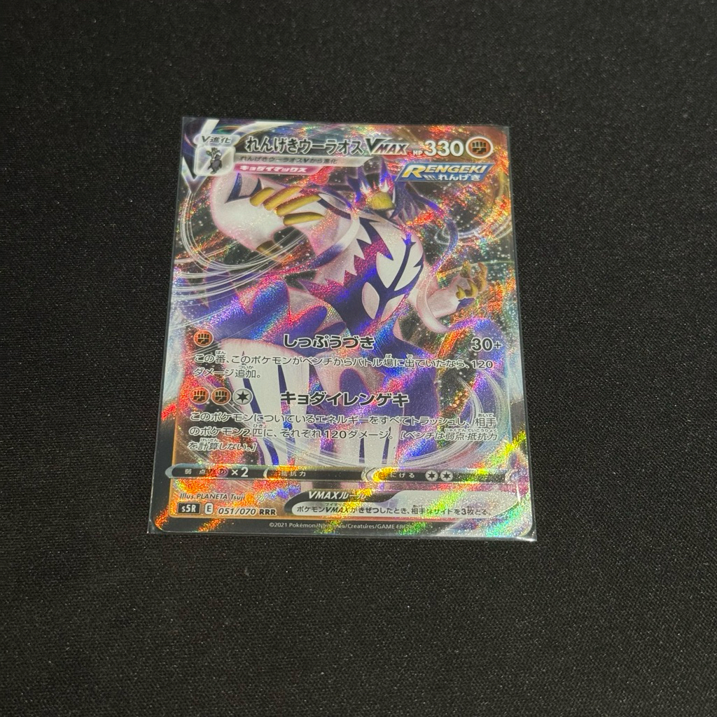 Pokemon Trading Card Game TCG: Rapid Strike Urshifu VMAX 051/070 ...