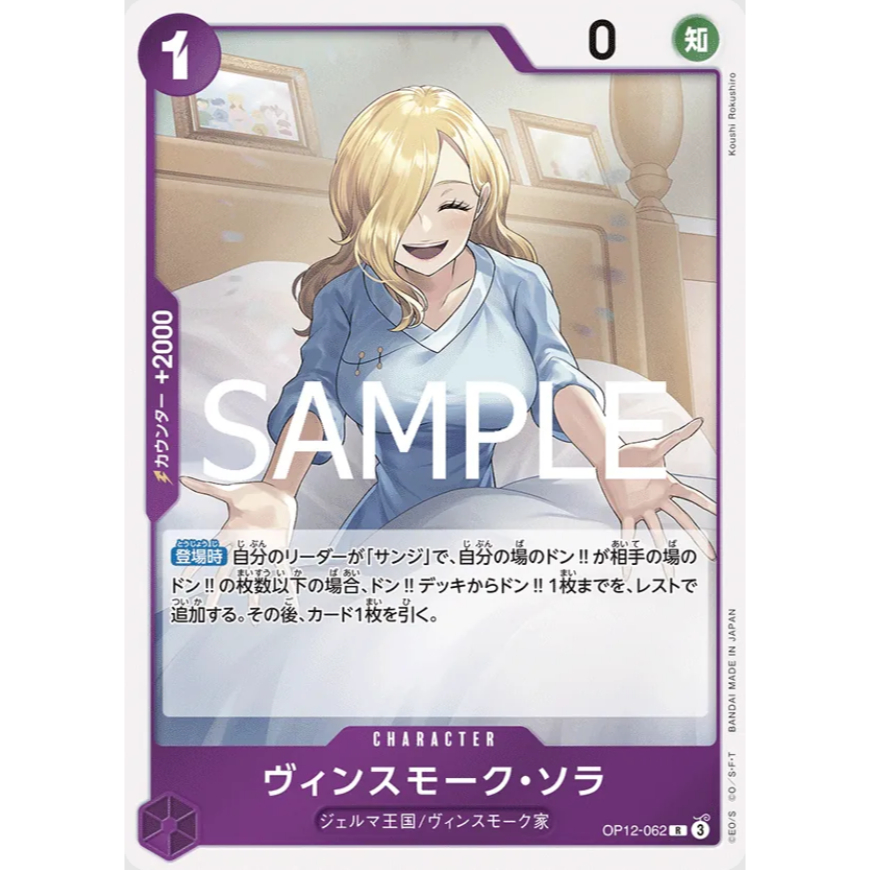 One Piece Card Game / OP12-062 / R / Vinsmoke Sora / - Legacy of the ...