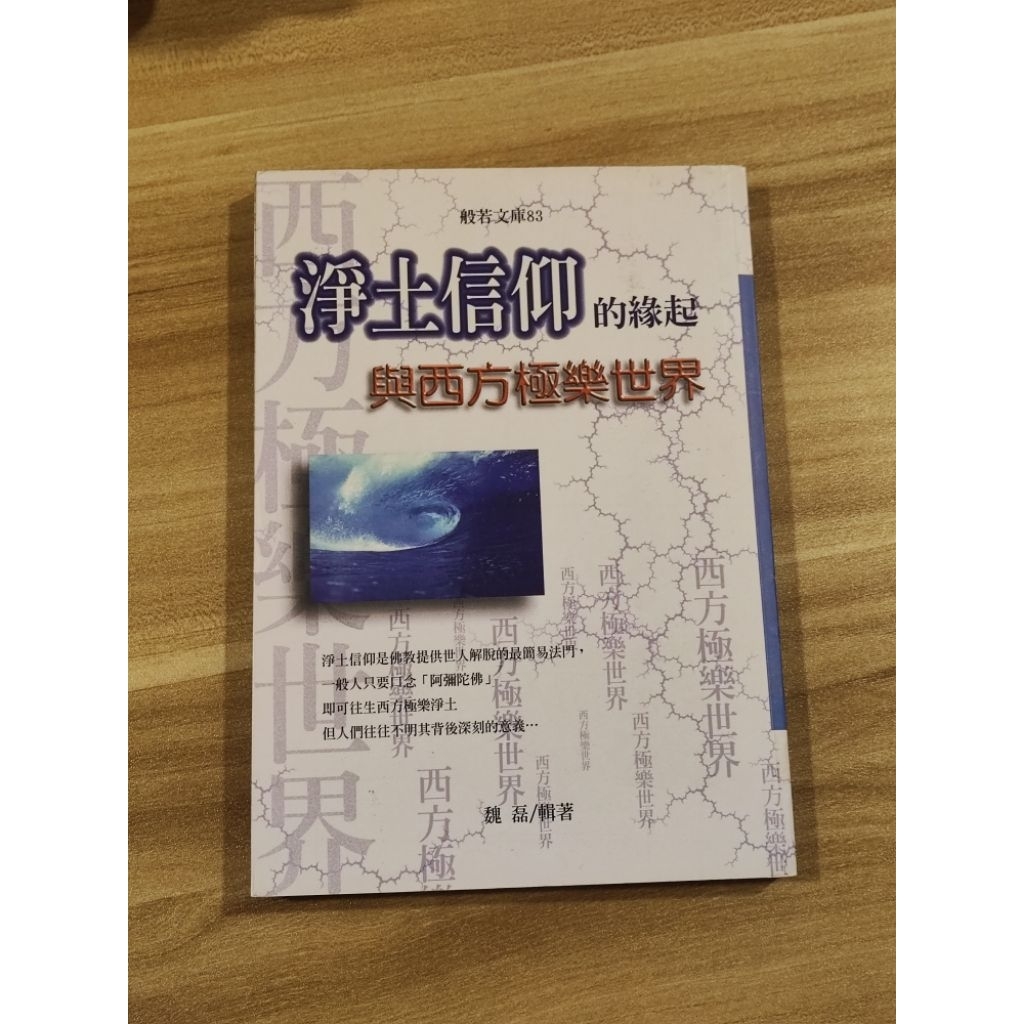 ((CHI) Wei Lei-The Origin Of Pure Land Beliefs And The World Of Western ...