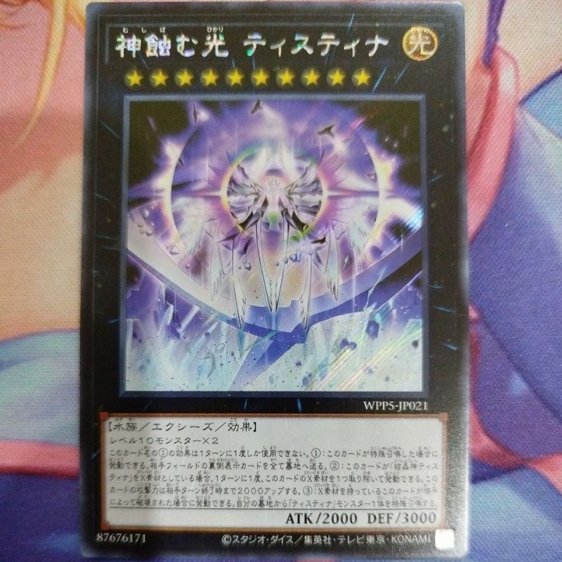 YUGIOH WPP5-JP021 Tistina, the Divinity that Darkness (UR/SER) | Shopee Singapore