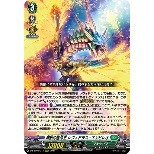 Cardfight Vanguard DZ-BT05/014 RRR Destined King of Infinity, Levidras ...