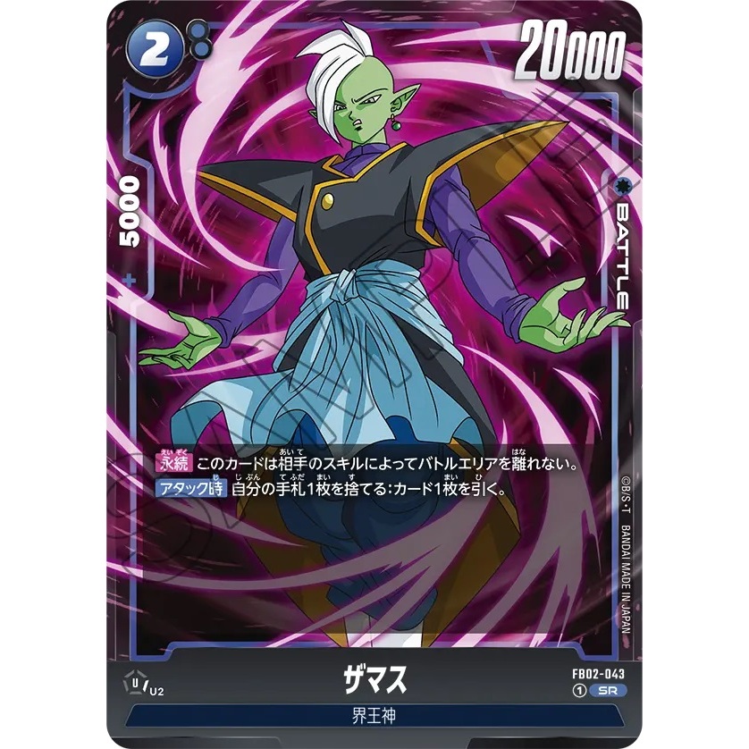 DRAGON BALL FB02-043 SR Zamasu (JP) | Shopee Singapore