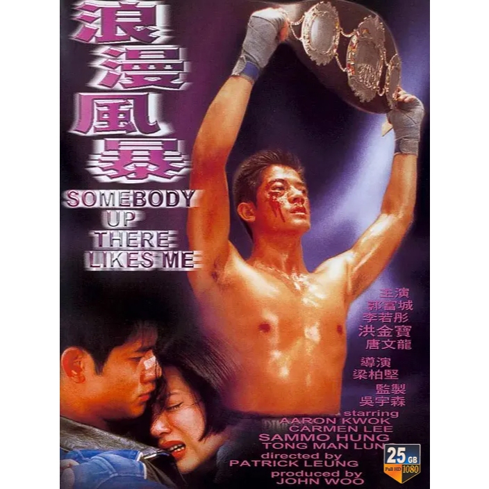 BLURAY MOVIE: Romantic Storm 1996 body Up There Likes Me Starring: Aaron Kwok/Li Ruotong/Hong ...