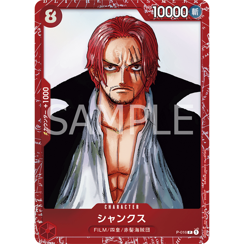 P-016 / Shanks /ONE PIECE CARD GAME PREMIUM CARD COLLECTION / Bandai ...