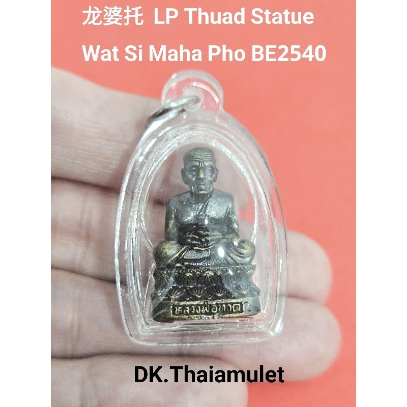 泰国佛牌 龙婆托 LP Thuad Statue 高僧 Achan Nong 庙 Wat Si Maha Pho 佛历 BE2540 ...