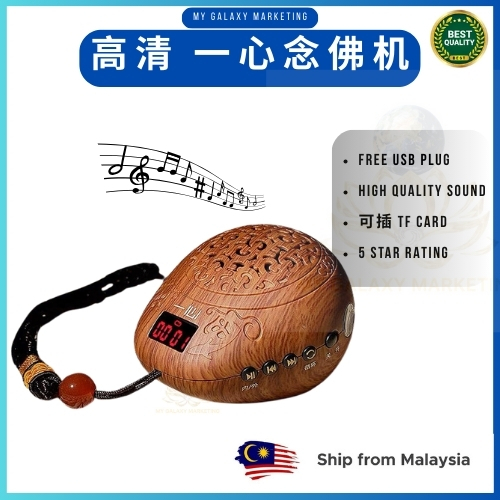 Various Types HD Yixin Muyu Chanting Machine Type 35 Buddha Songs ...