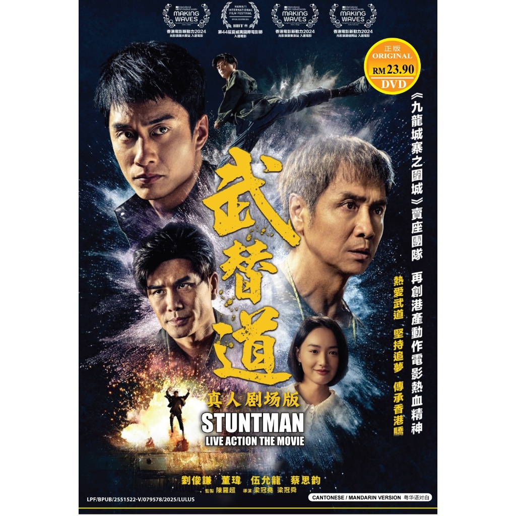 DVD Movie Stuntman ( 2024 , 武替道 ) | Shopee Singapore