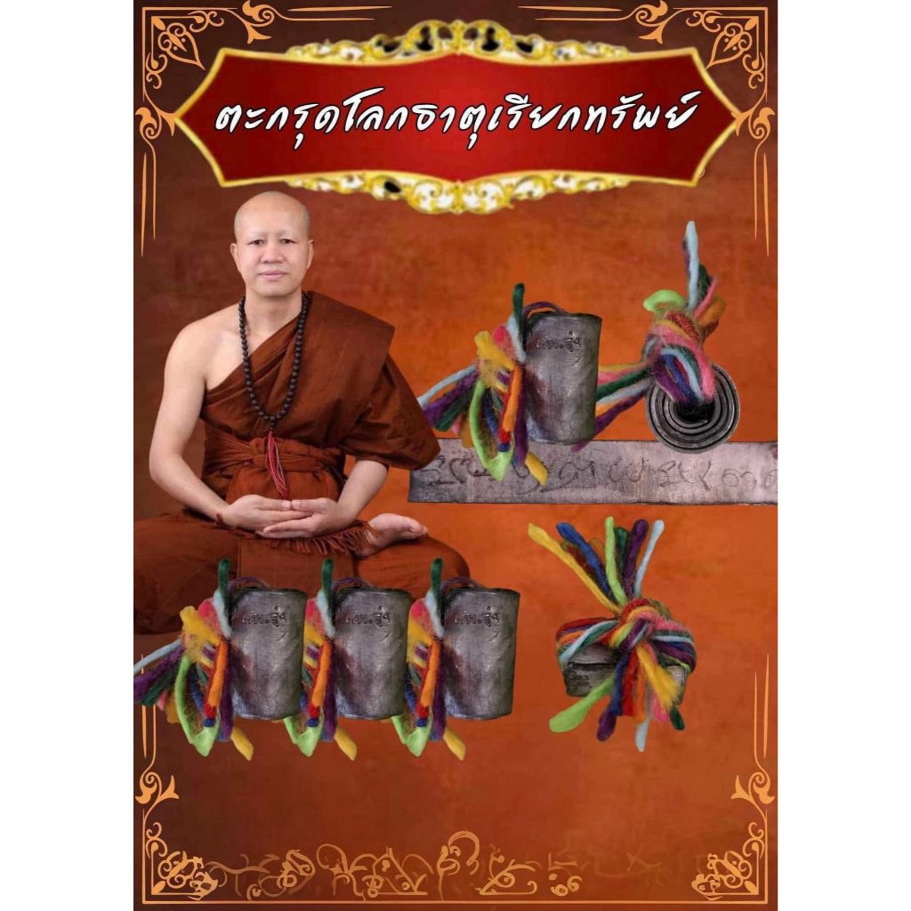 Takrut Lokthatat {Wealth} Phra Ajahn Rung, Wat Suan Tham Sirindhornram 2568 (Amulet Thai 泰国佛牌 ...
