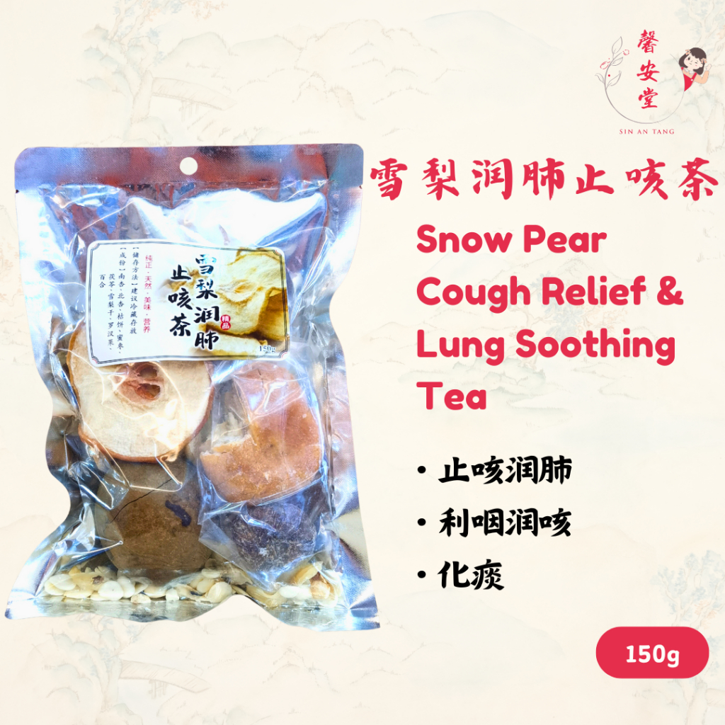 雪梨润肺止咳茶 150g Snow Pear Cough Relief & Lung Soothing Tea 雪梨干 润肺 止咳茶 馨安堂 ...