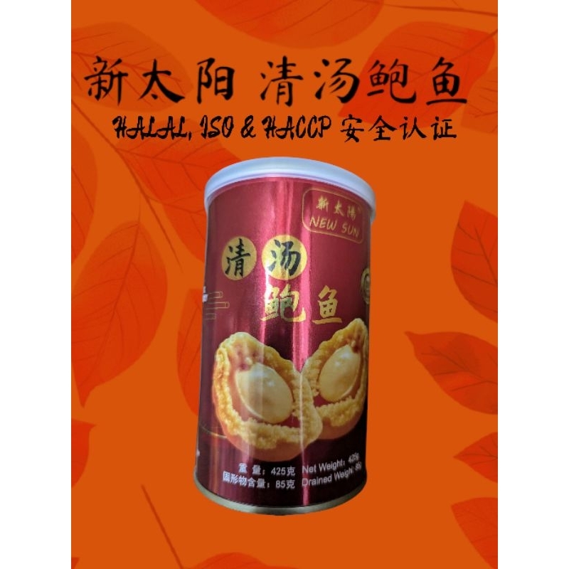 HALAL Abalone NEW SUN Abalone 4/5/6pcs 新太阳鲍鱼5/6个[425g]Drained weight ...