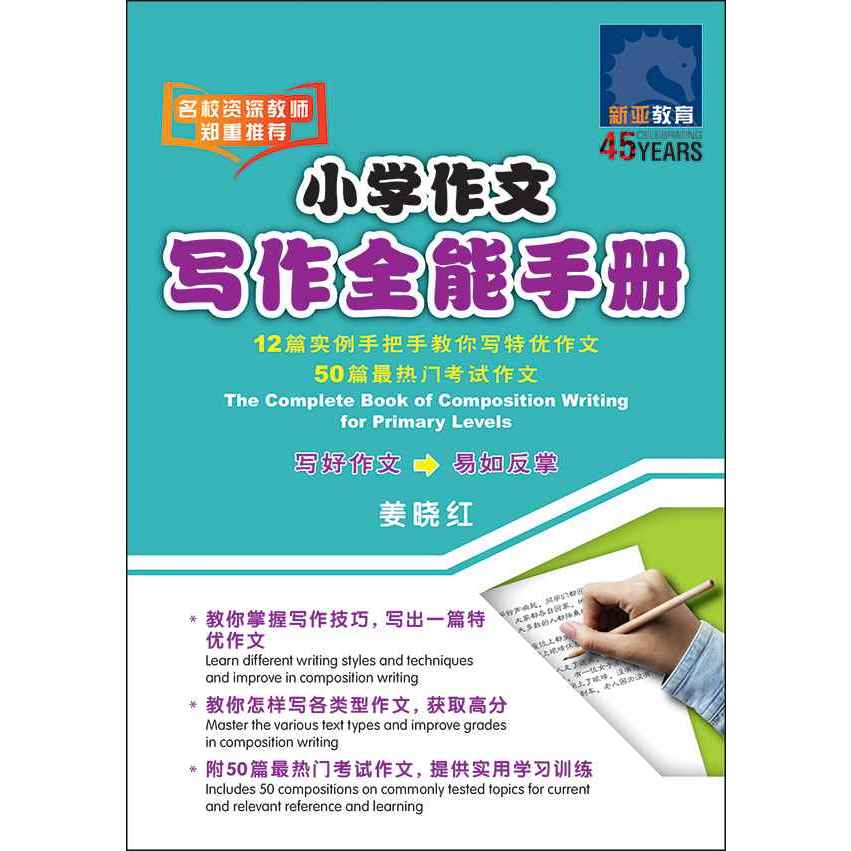 The Complete Book of Composition Writing for Primary Levels ...