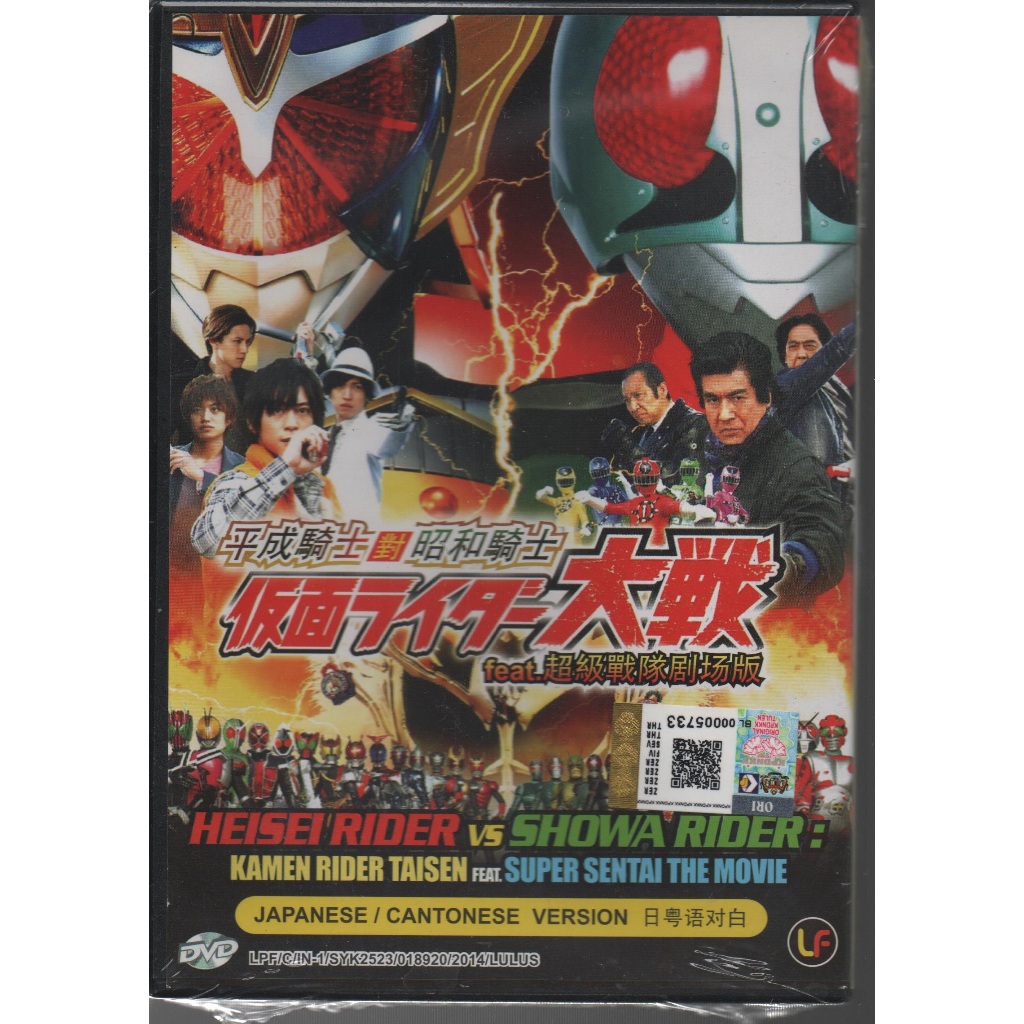DVD Heisei Rider VS Showa Rider - Kamen Rider Taisen Feat. Super Sentai ...