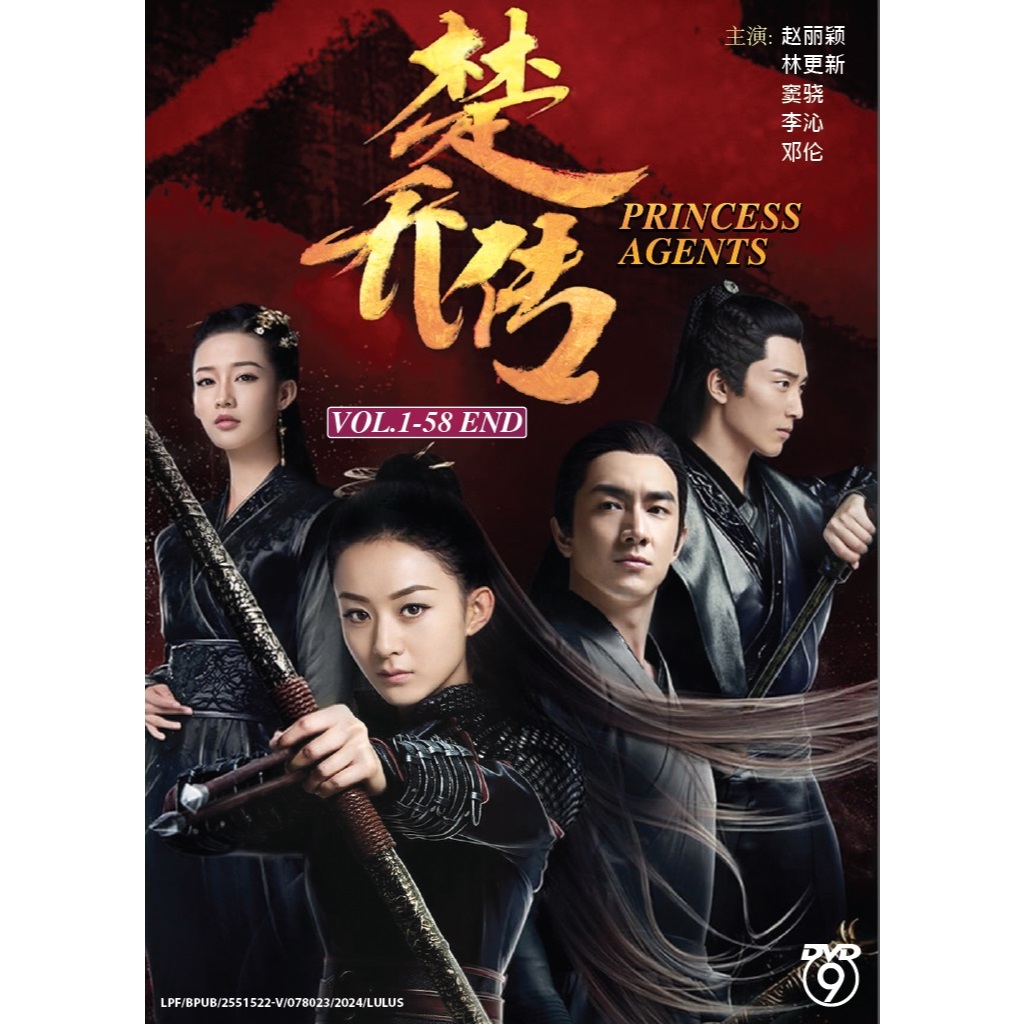 Drama DVD Princess Agents TV Series Vol.1-58End ( 2017 , 特工皇妃楚乔传 ...