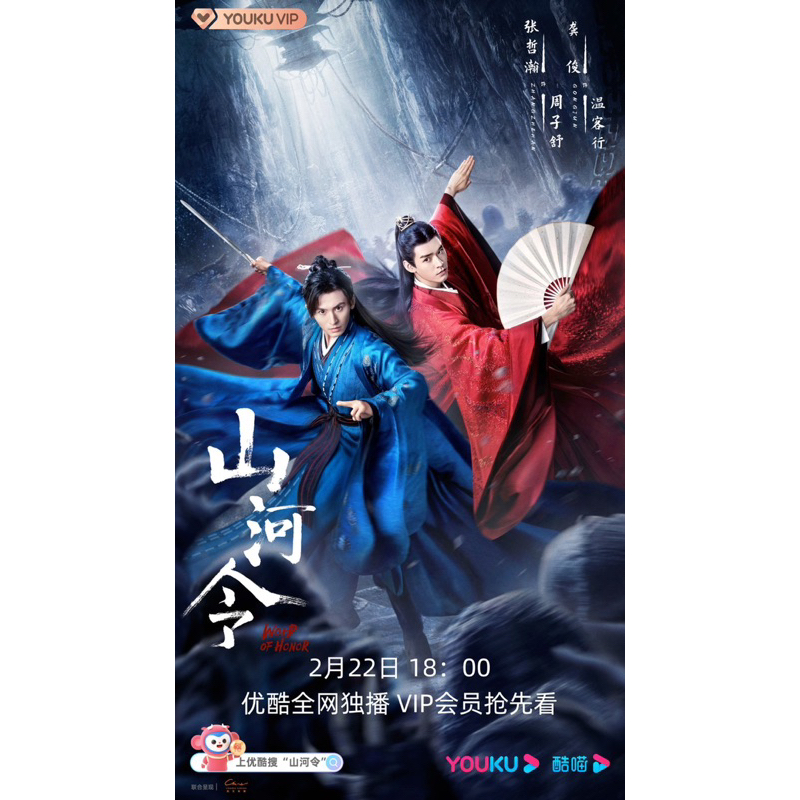 WORD OF HONOR 山河令 Photobook Goods 龚俊 张哲瀚 Gongjun Zhang zhe han Chou Ye ...