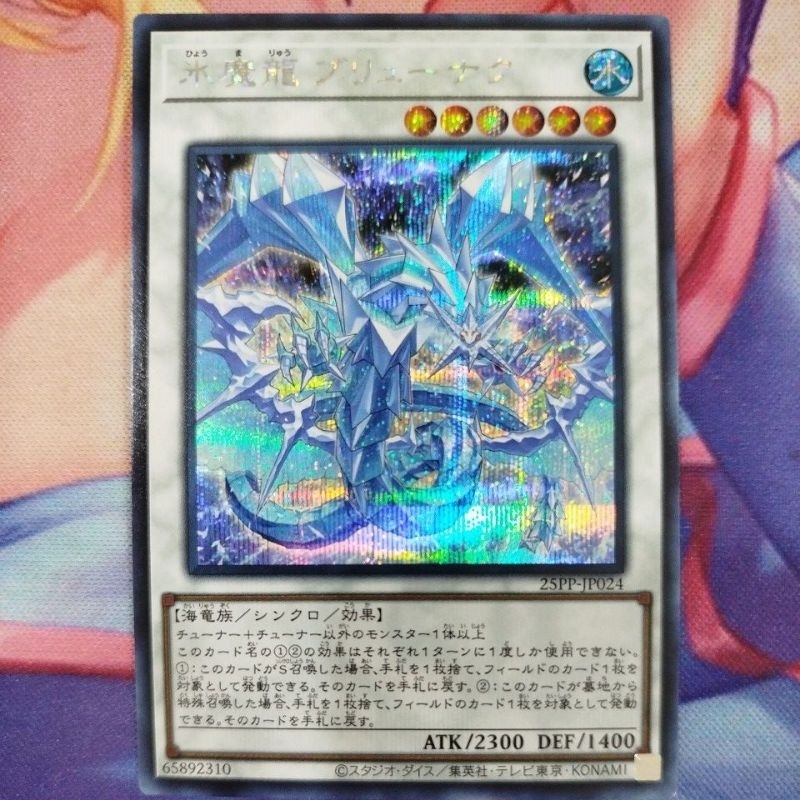 YUGIOH 25PP-JP024 Brionac, The Magical Ice Dragon (SER) | Shopee Singapore