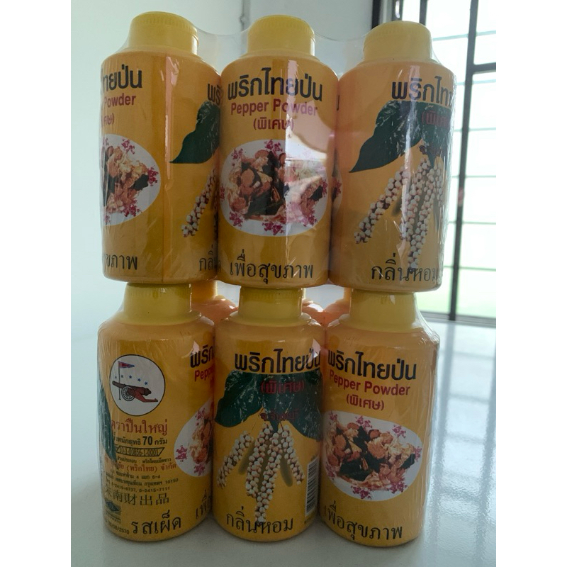 Pepper Thai Powder / Serbuk Lada Hitam Thai 70g | Shopee Singapore