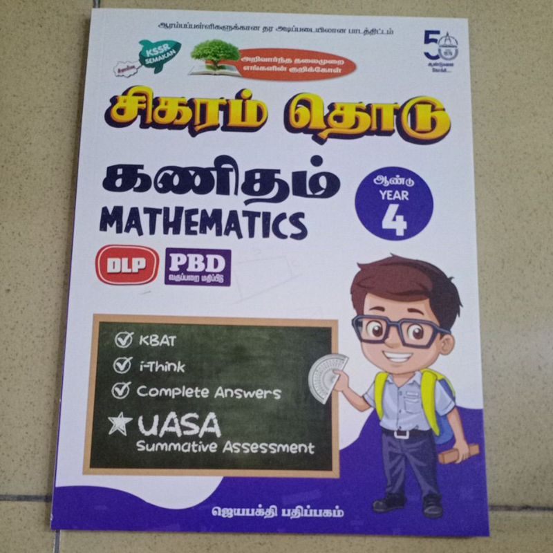 BUKU AKTIVITI MATHEMATICS STD 4 ( DLP) | Shopee Singapore