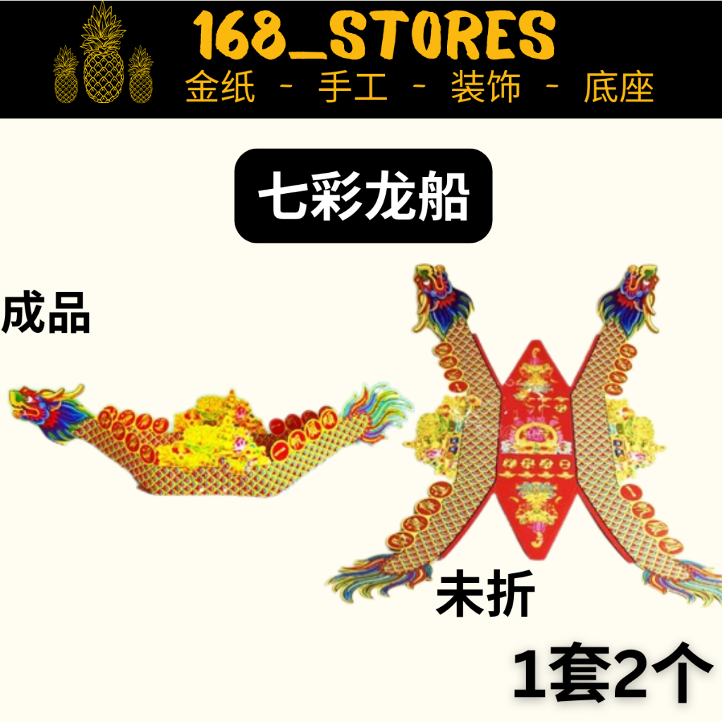 Colorful Dragon Boat Set (2 Boats) Origami Decoration DIY Cardboard ...