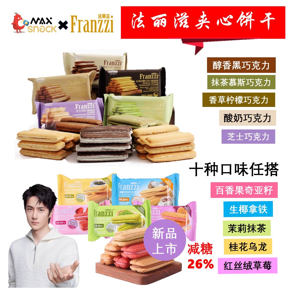 MY Falitz Sandwich Cookies (1 Pack) Individual Packaging (Latest ...