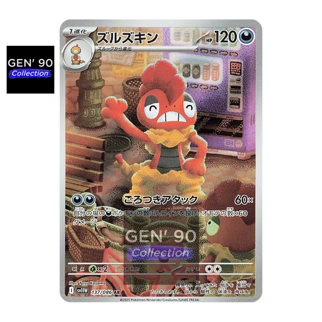 PTCG POKEMON CARD [VER.2025] [Scrafty AR] [头巾混混 AR] SV11W 137/086 AR [Japanese] [GEN 90 ...