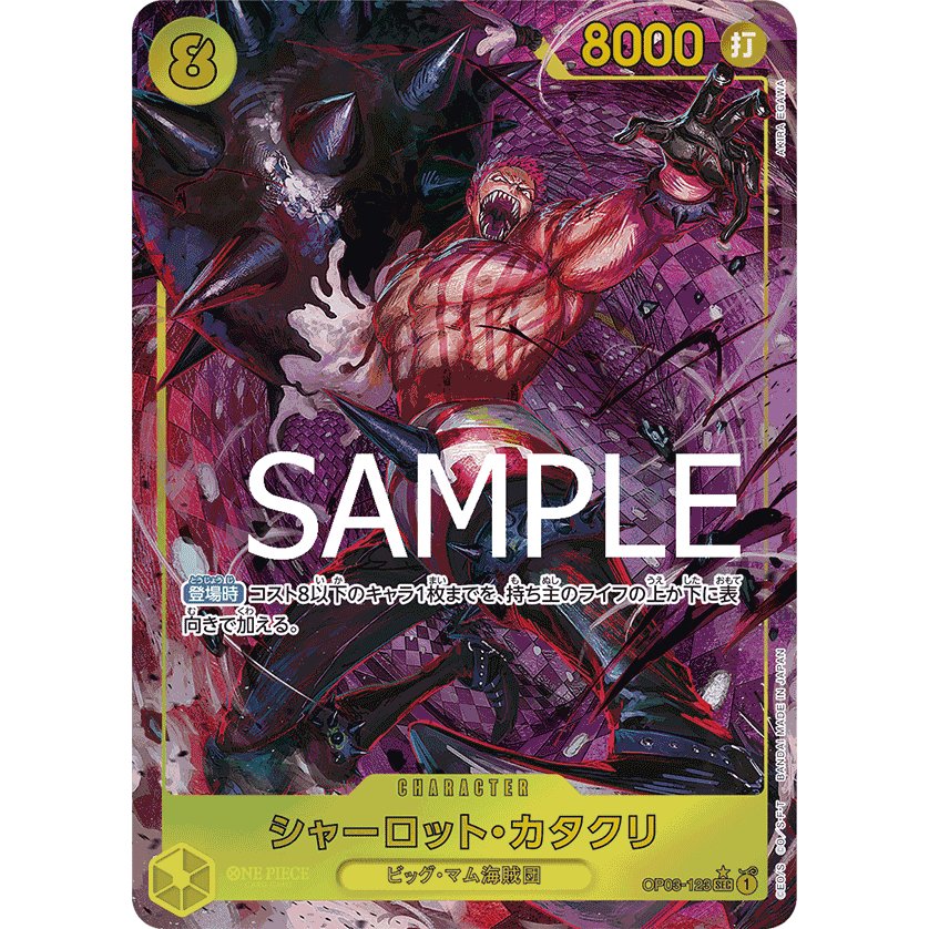 OP03-123 / Katakuri / SEC / ONE PIECE CARD THE BEST- [PRB-01]/ Bandai ...
