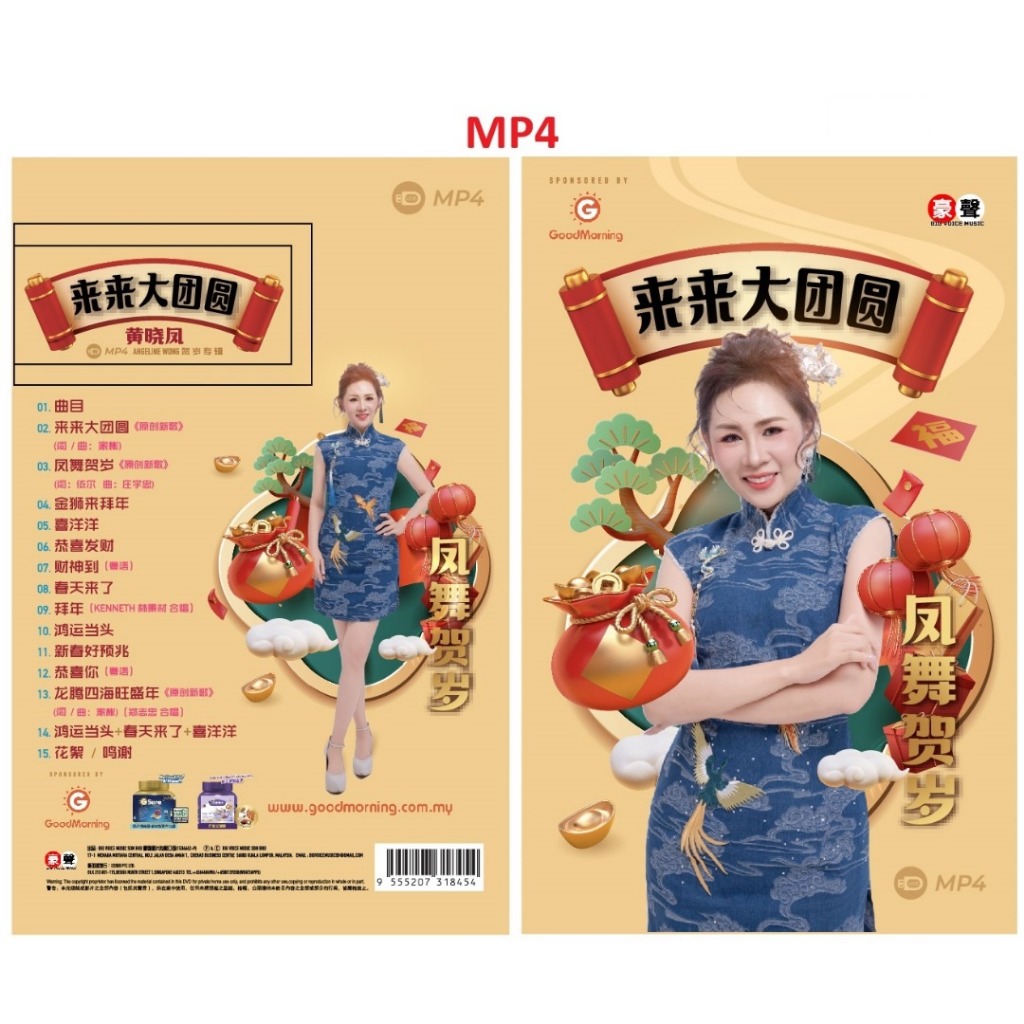 CNY ANGELINE WONG 黄晓凤 来来大团圆 凤舞贺岁 贺岁专辑 2025 PENDRIVE (USB) MP3 / MP4 NEW ...
