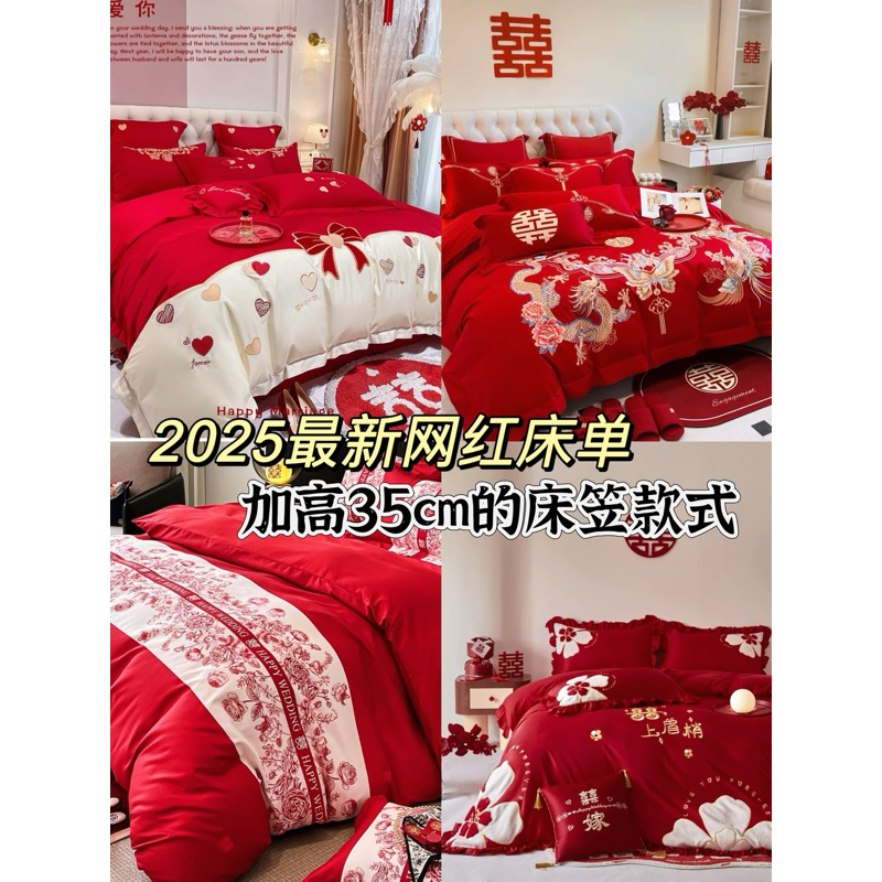 2025wedding bedsheet Marriage Must-Marry bedsheet Happy Word bedsheet ...