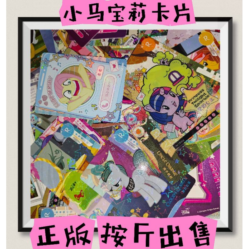 Card You My Little Pony Pony Huiyue Fun Shadow Rainbow Stars Nezha ...