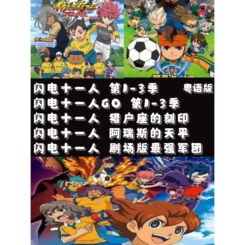 F TV Cartoon Cantonese Cantonese Inazuma Eleven Inazuma Eleven ...