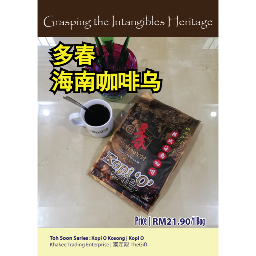 Toh Soon Coffee O (20s X 25g) | Shopee Singapore
